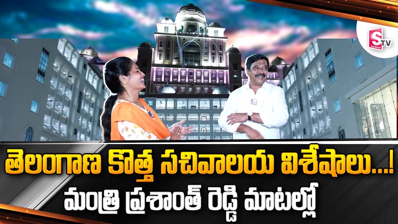 Telangana's New Secretariat Cost and Specialities | Special Chit Chat ...