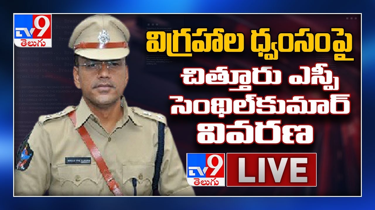 Chittoor SP Senthil Kumar Press Meet LIVE - TV9 - YouTube