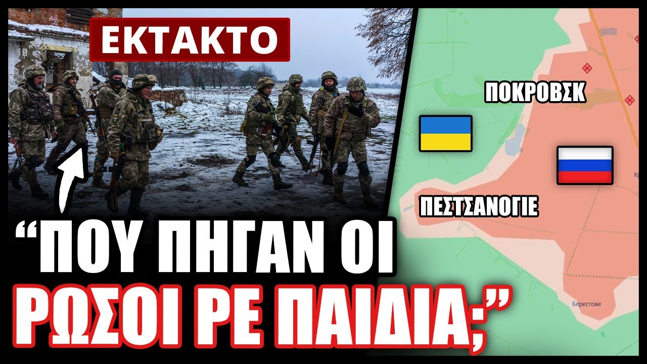 Οι Ρώσοι κατέλαβαν το Πεστσάνογιε πέρα του Ποκρόβσκ! Έμειναν με το ...