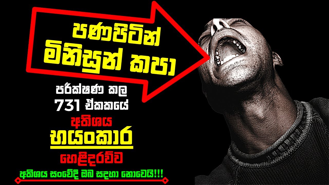 ජපානය අහිංසක මිනිසුන් යොදාගෙන සිදුකල බිහිසුණු මානව අත්හදා බැලීම් - Unit ...