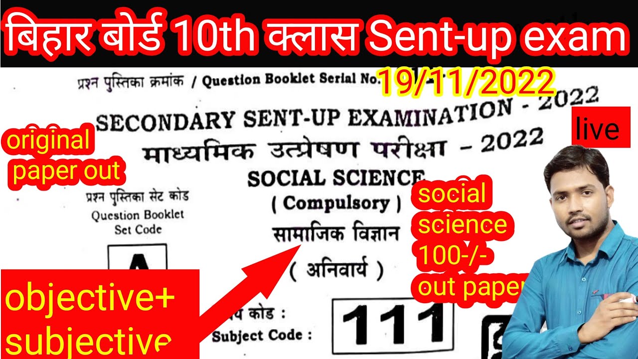 Bihar Board 10th class Social Science objective + Subjective out paper ...
