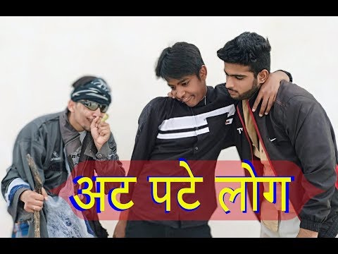 अट पटे लोग ( part 1) || Comedy Video || KAF