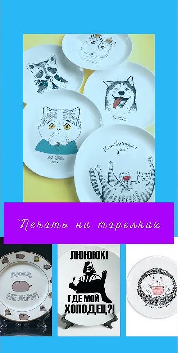 Подарок Парню на День Рождения 🎁 Печать на тарелке 🍽 Лучший ПОДАРОК на ...
