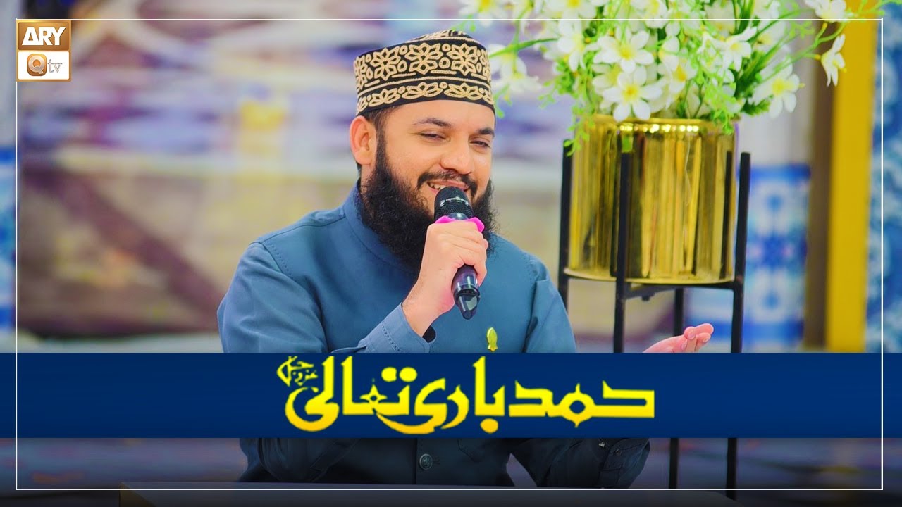 Hazir Hain Tere Darbar Mein Hum Allah Karam - Hamd e Bari Tala ...