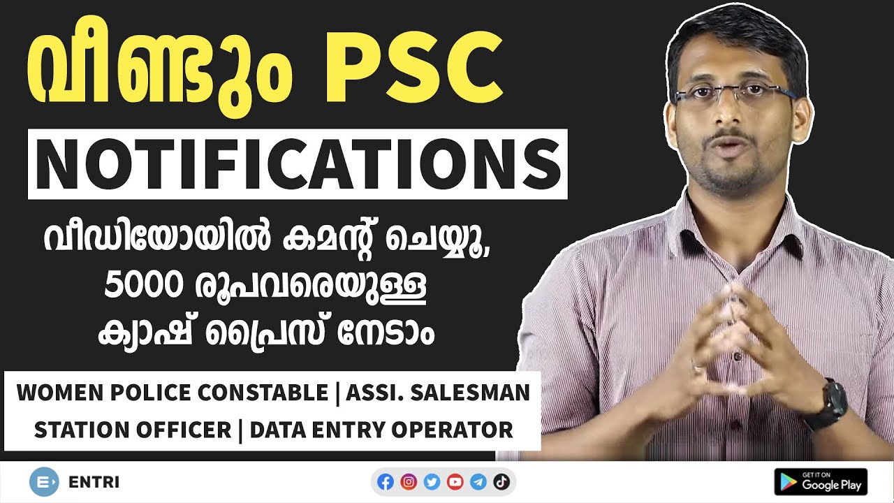 ഇതാ വീണ്ടൂം PSC Notifications | കമന്റ് ചെയ്യൂ ക്യാഷ് പ്രൈസ് നേടൂ ...