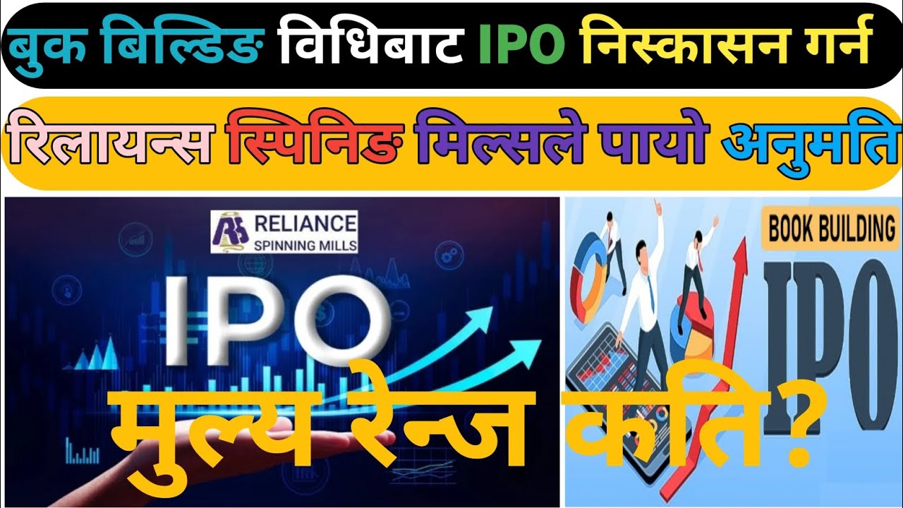 इतिहासकै महङ्गो IPO | reliance spinning mills ipo analysis| upcoming ipo in neoal| new upcoming ...