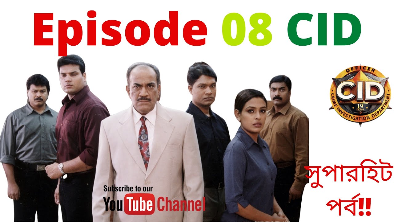 CID Kolkata Bureau - (Bengali) - সিআইডি বাংলা ২০২০ | পর্ব ০৮ | CID ...