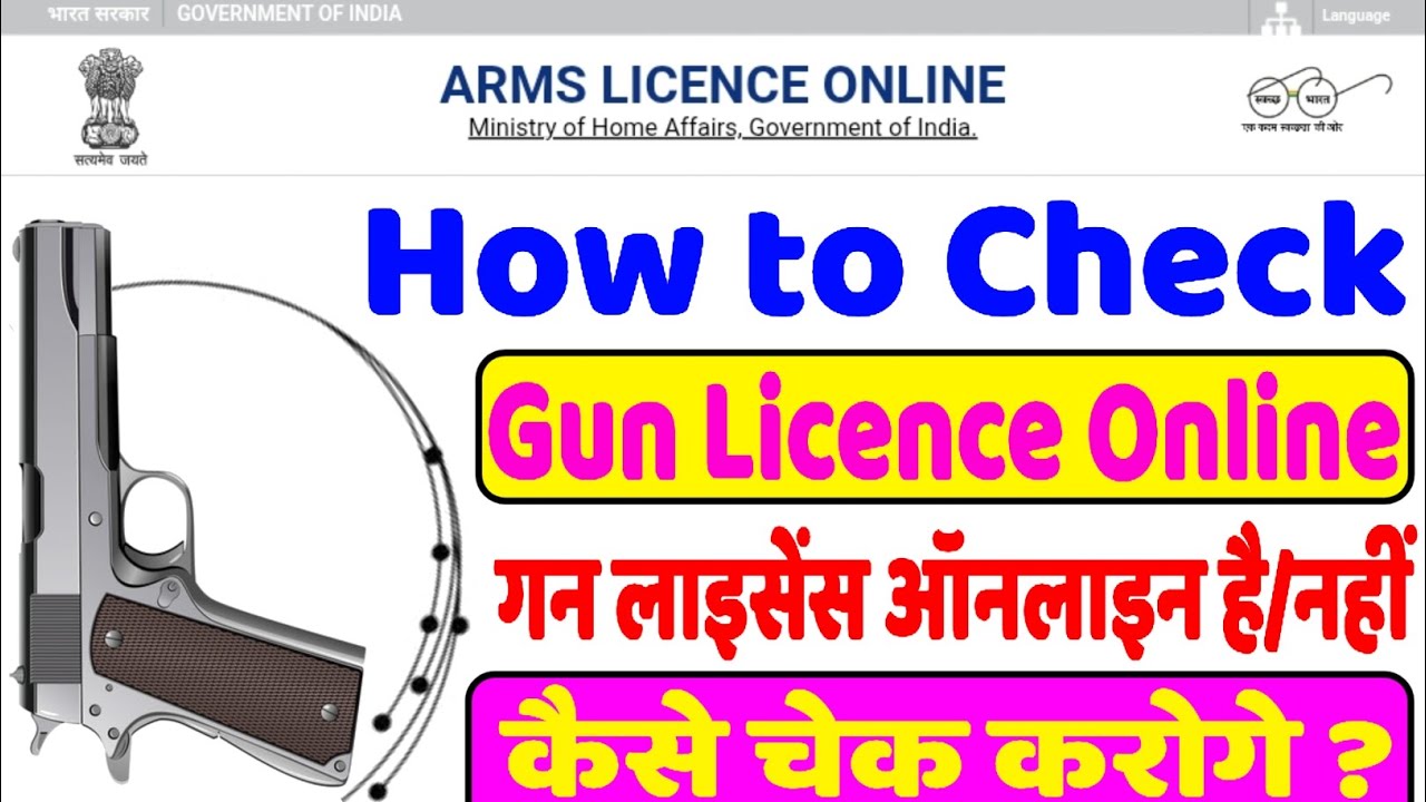 Arms Licence Online | How to Check Gun Licence Online | गन लाइसेंस ...