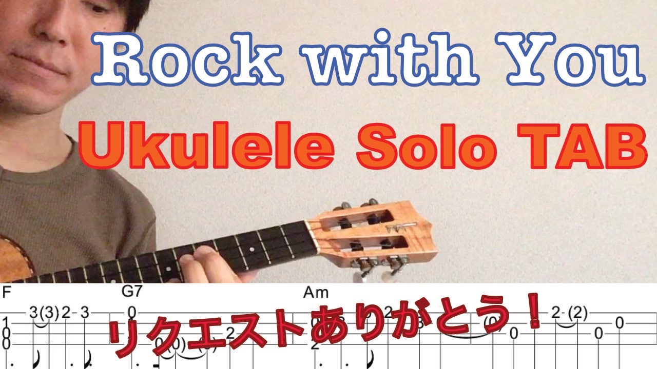 【Ukulele Solo TAB】"Rock with You" - Michael Jackson【Play Along!】 - YouTube