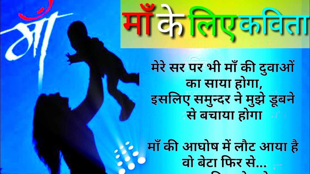 माँ के लिए कविता || Meri maa poem in hindi #lessonablestory#moralstory ...