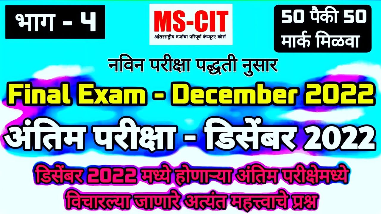 MS-CIT FINAL EXAM 4 DECEMBER 2022 | December Final Exam 2022 | Online ...