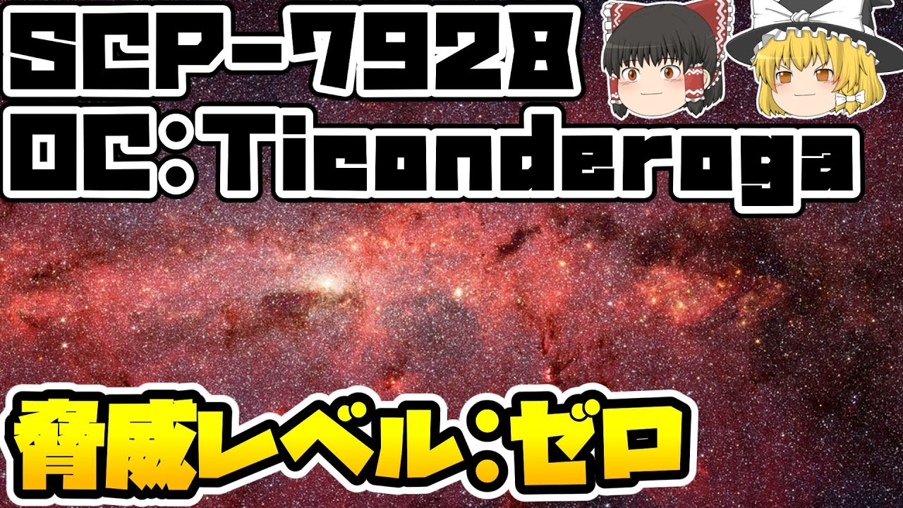 【ゆっくりSCP紹介】合わせてあげて...【SCP-7928 - ときどき解説】 - YouTube