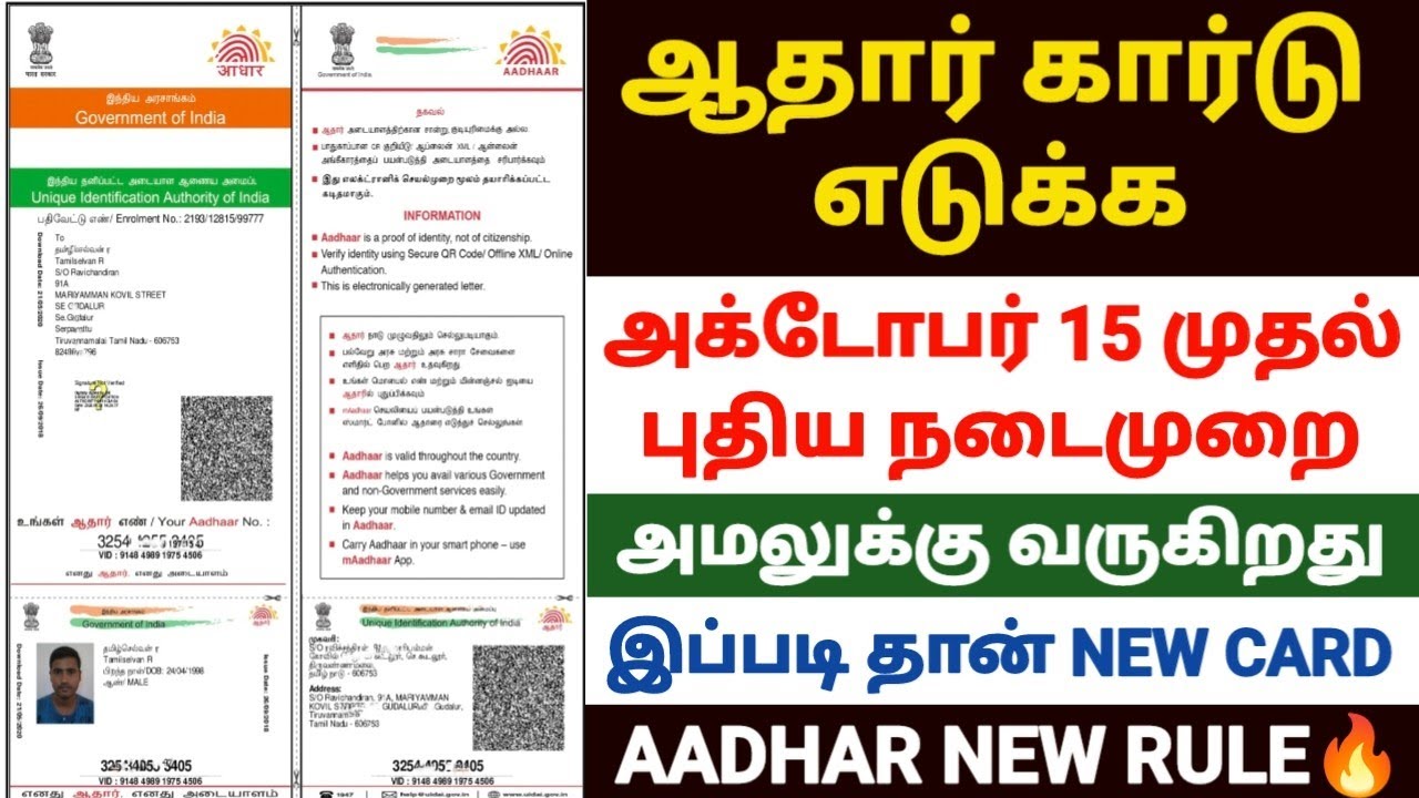 😍ஆதார் எடுக்க புதிய நடைமுறை | aadhaar latest update tamil | aadhar card ...