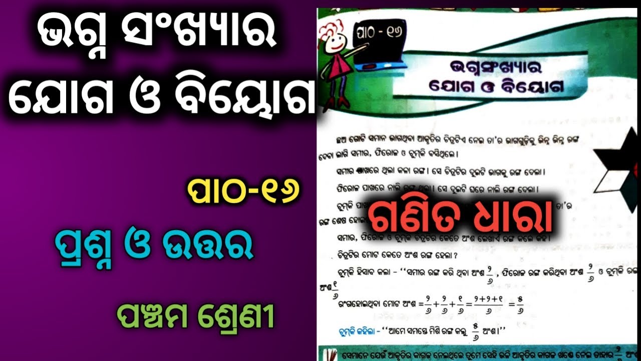 Class 5 Math Chapter 16 Odia medium Questions and Answers bhagna ...