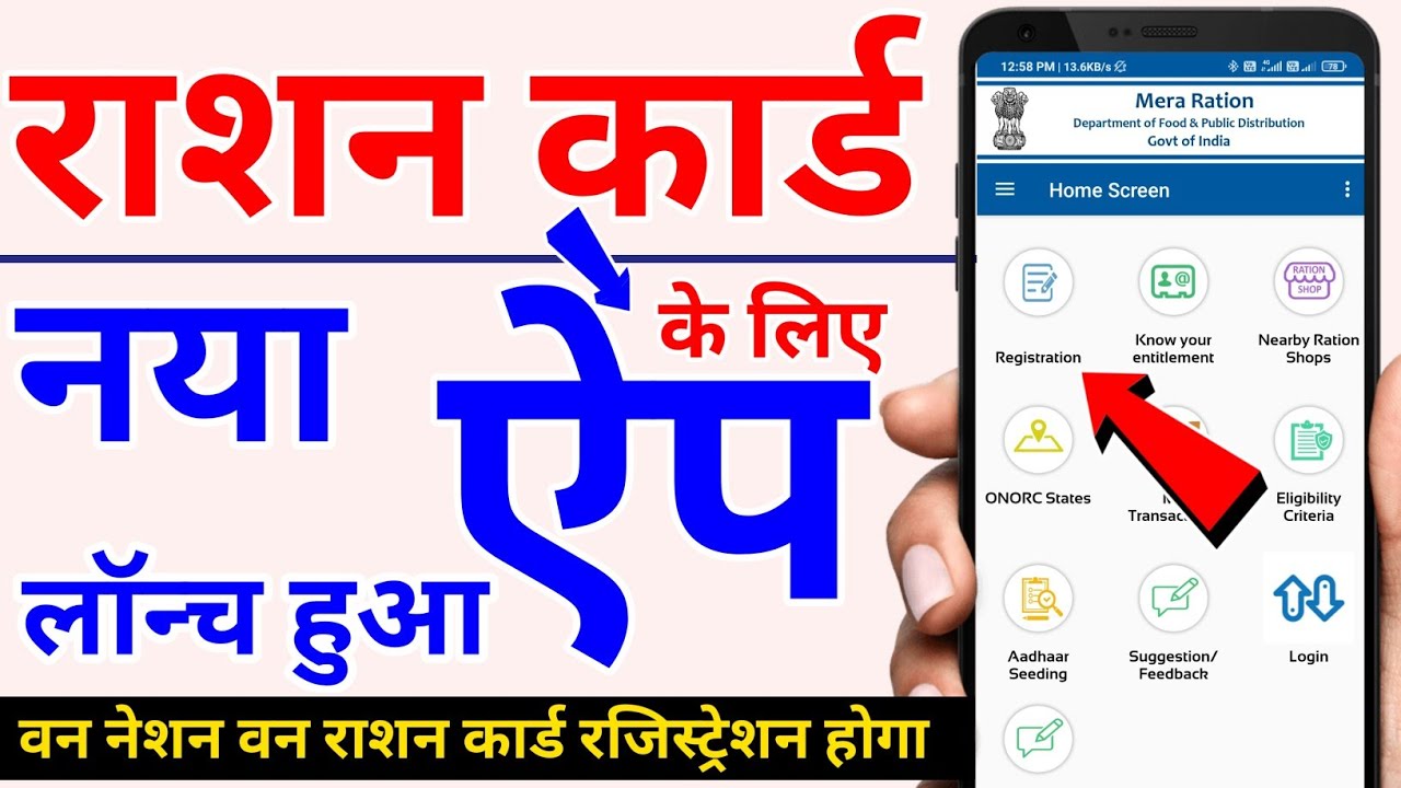 Mera Ration App - How to use mera ration App | one nation one ration ...