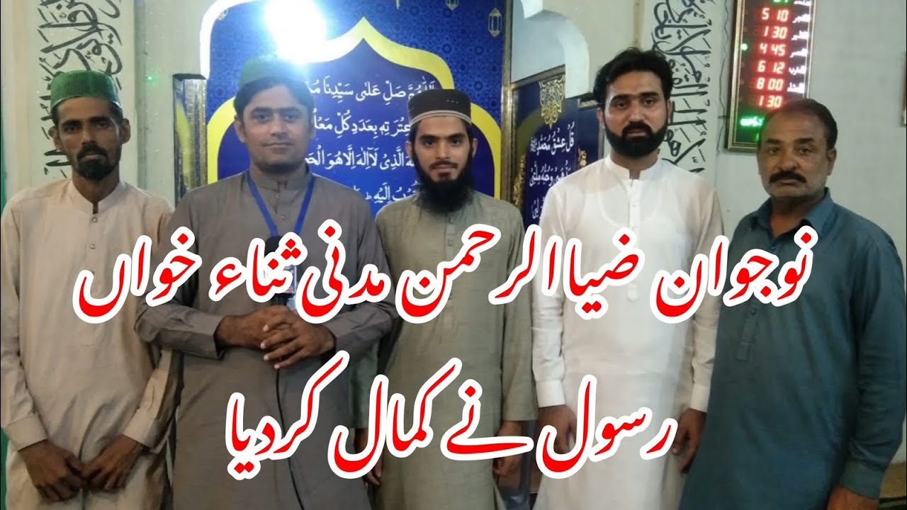 Zia Rehman young Sana khawa Rasool ne Kamal kar diya - YouTube