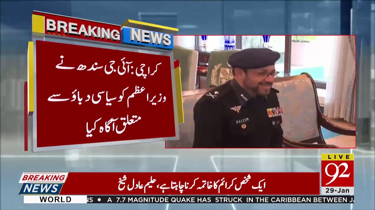 IG Sindh meets PM Imran Khan | 29 January 2020 | TSP - YouTube