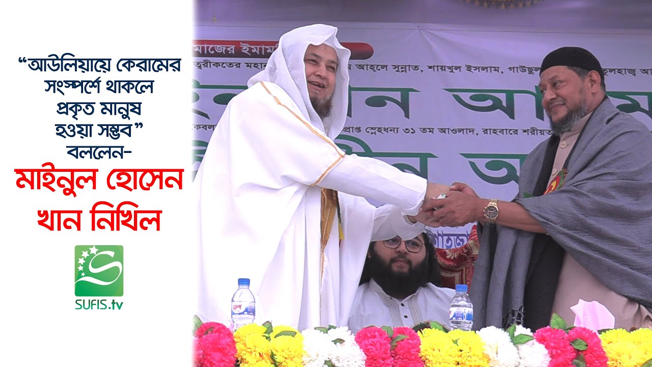 Mainul Hossain Khan Nikhil | Shan E Resalat Conference 2019 | SUFISTV ...