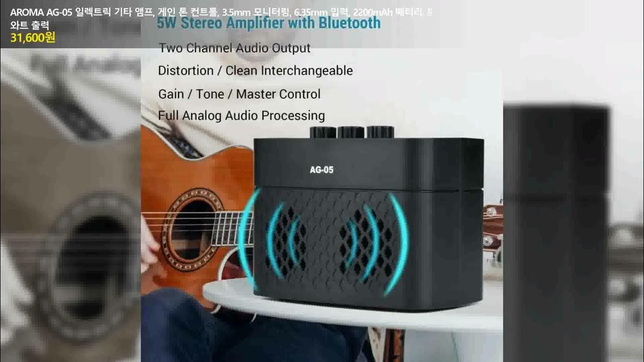 AROMA AG-05 일렉트릭 기타 앰프, 게인 톤 컨트롤, 3.5mm 모니터링, 6.35mm 입력, 2200mAh 배터리, 5 와트 출력 - YouTube