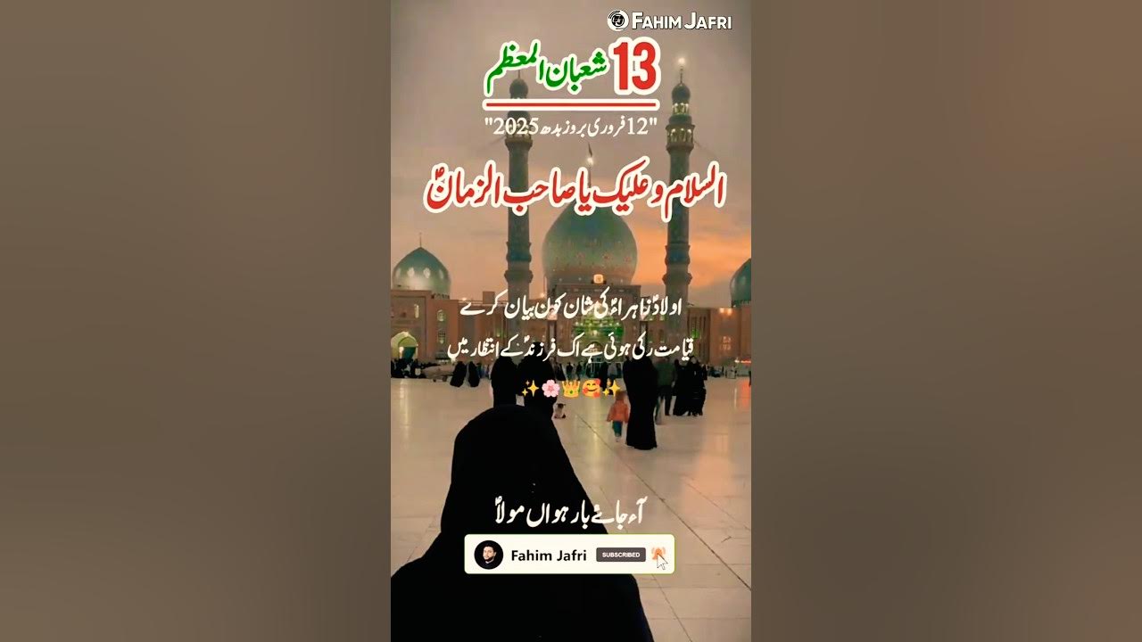 13 shaban qasida | imam e zamana manqabat | imam mahdi | wiladat imam mehdi | 15 shaban 2025 ...