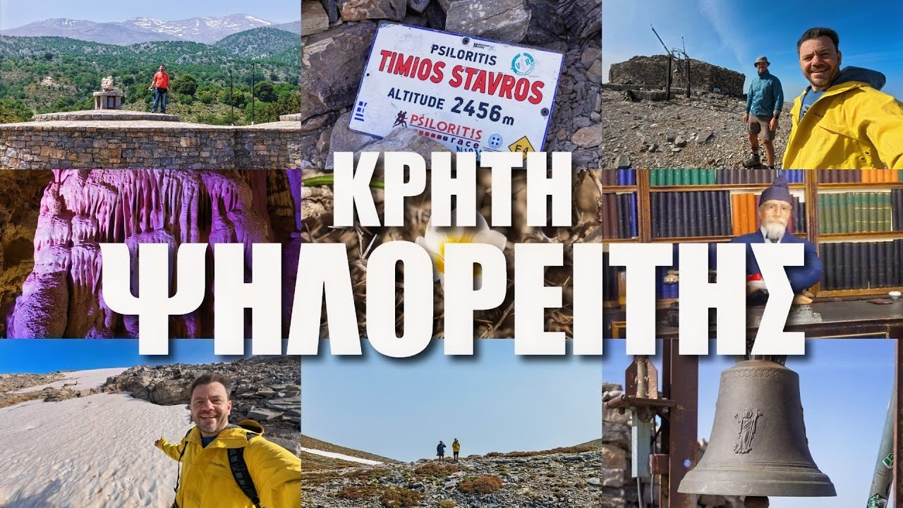 HAPPY TRAVELLER στην κορυφή του ΨΗΛΟΡΕΙΤΗ (& Ζωνιανά) - YouTube