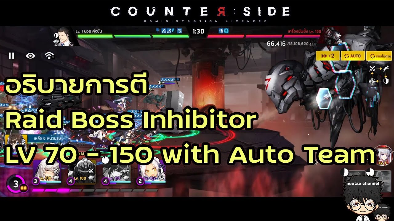 วิธีตี New Raid Boss Inhibitor LV 70 - 150 with Auto Team :Counter Side ...