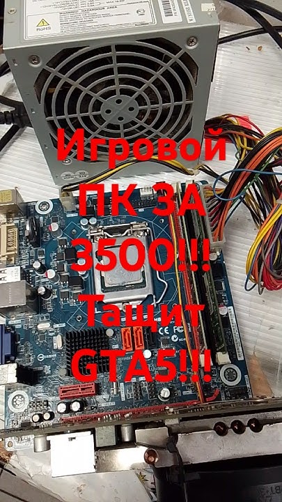 Игровой комп за 3.5К! Тянет Скоро тесты в играх! Видеокарта P106-100 ...