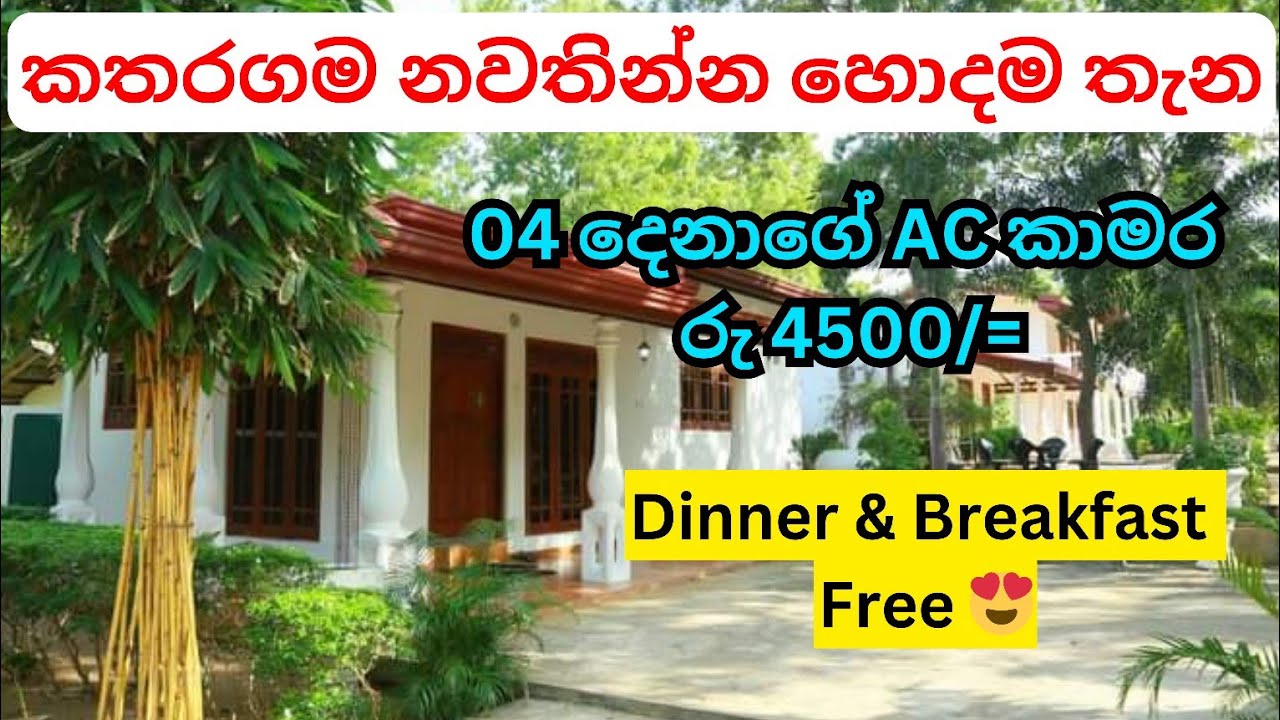 Kataragama Best budget Hotel | රාත්‍රී සහ උදේ කෑම නොමිලේ | Wasana Holiday Resort #katharagama ...