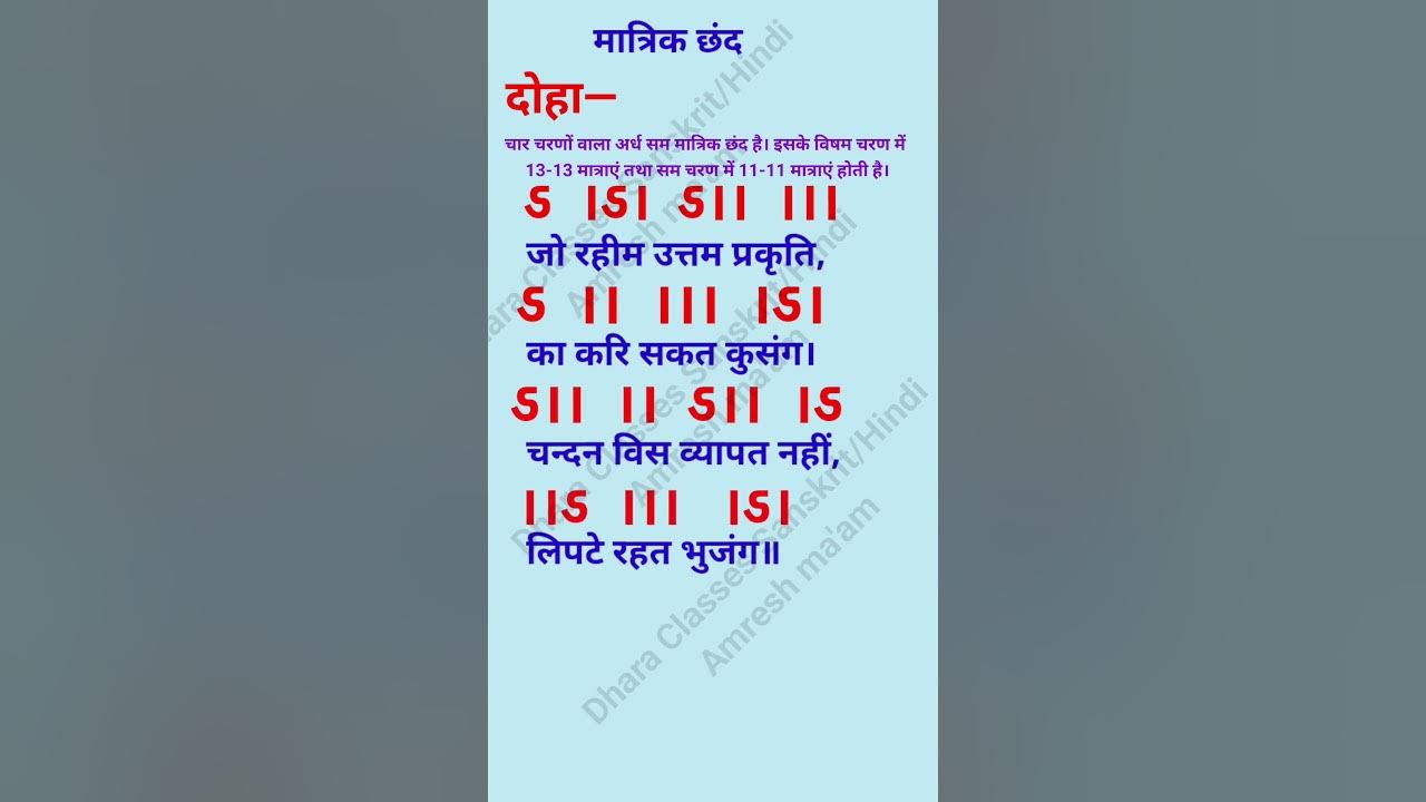 दोहा छंद की परिभाषा उदाहरण सहित और मात्रा सहित doha chhand ki definition with example #hindi ...