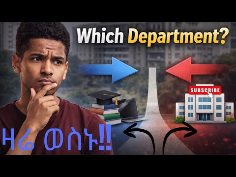 5  ምርጥ ምርጥ ዲፖርትመንቶች | Departments in Ethiopian| ሳታዩ እንዳትመርጡ #aplusacademy