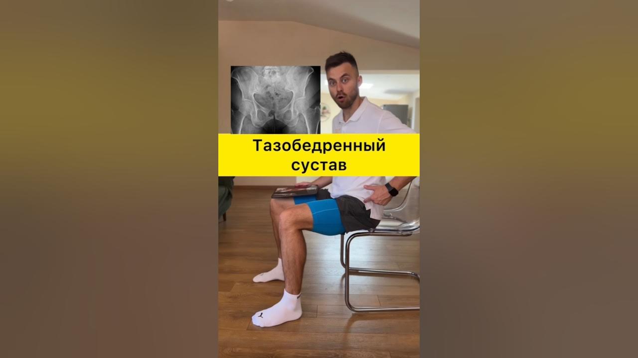 Упражнение при боли в тазобедренном суставе, остались вопросы, пиши в ...