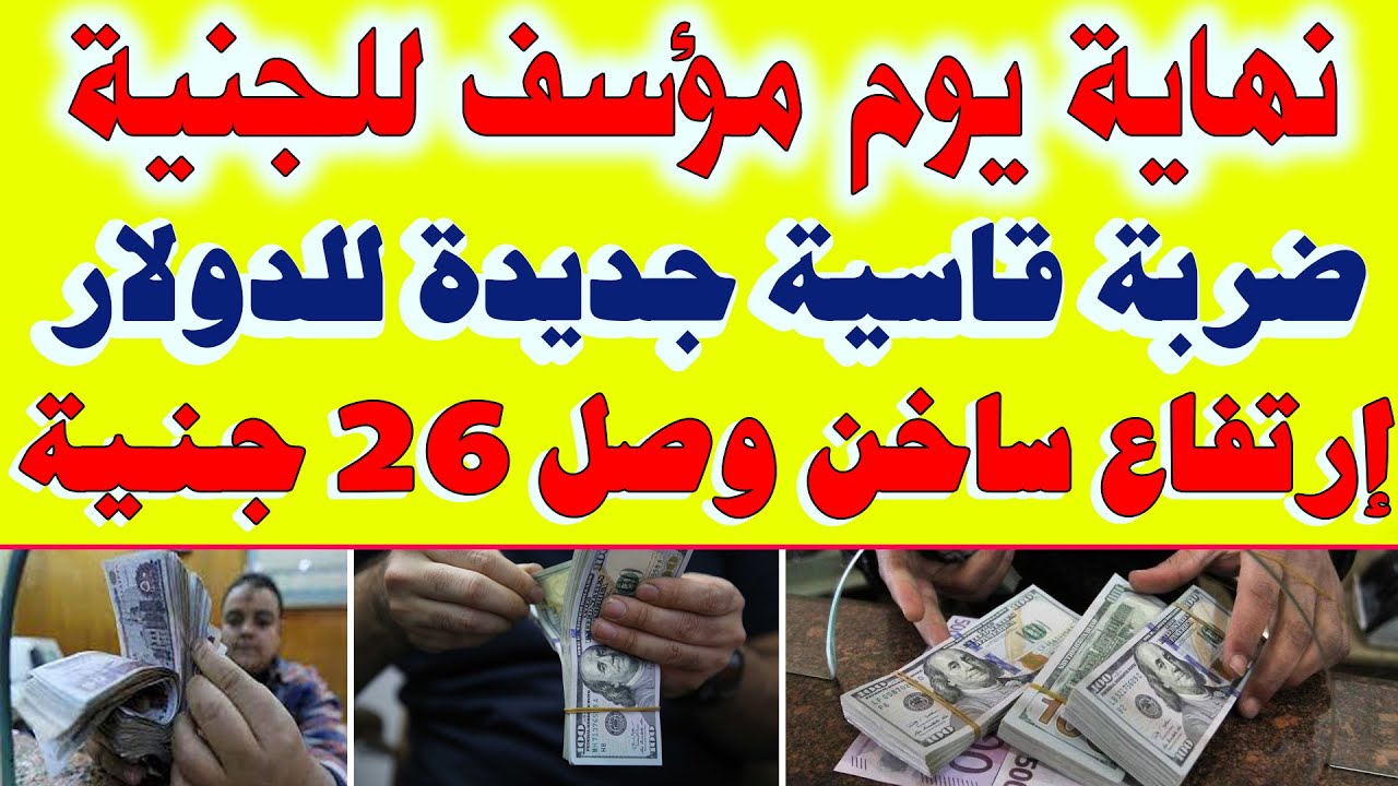 سعر الدولار في السوق السوداء اليوم السبت 2022 10 8 صعود كبير للدولار