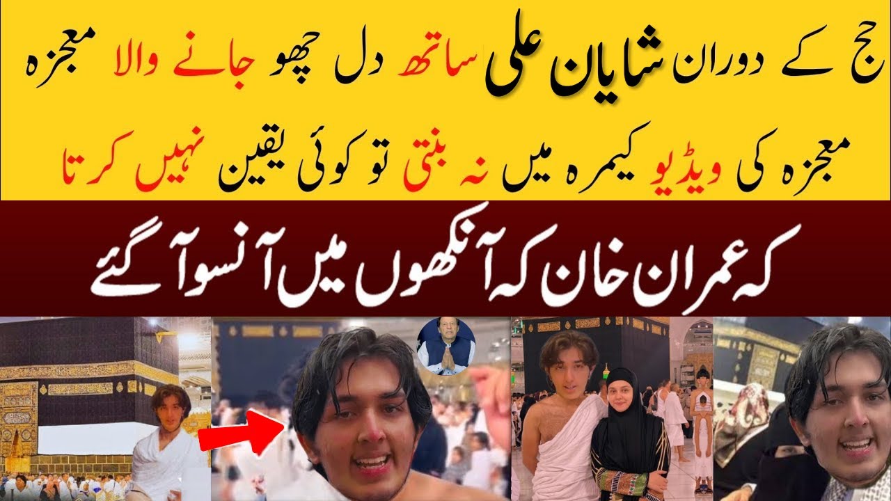 Hajj 2024 | Imran khan Tiger Shayan Ali's Beautiful video in haram ...