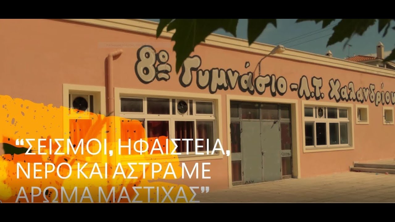 ΠΑΡΟΥΣΙΑΣΗ ΠΕΡΙΒΑΛΛΟΝΤΙΚΏΝ ΠΡΟΓΡΑΜΜΑΤΩΝ 2017-2019 - YouTube