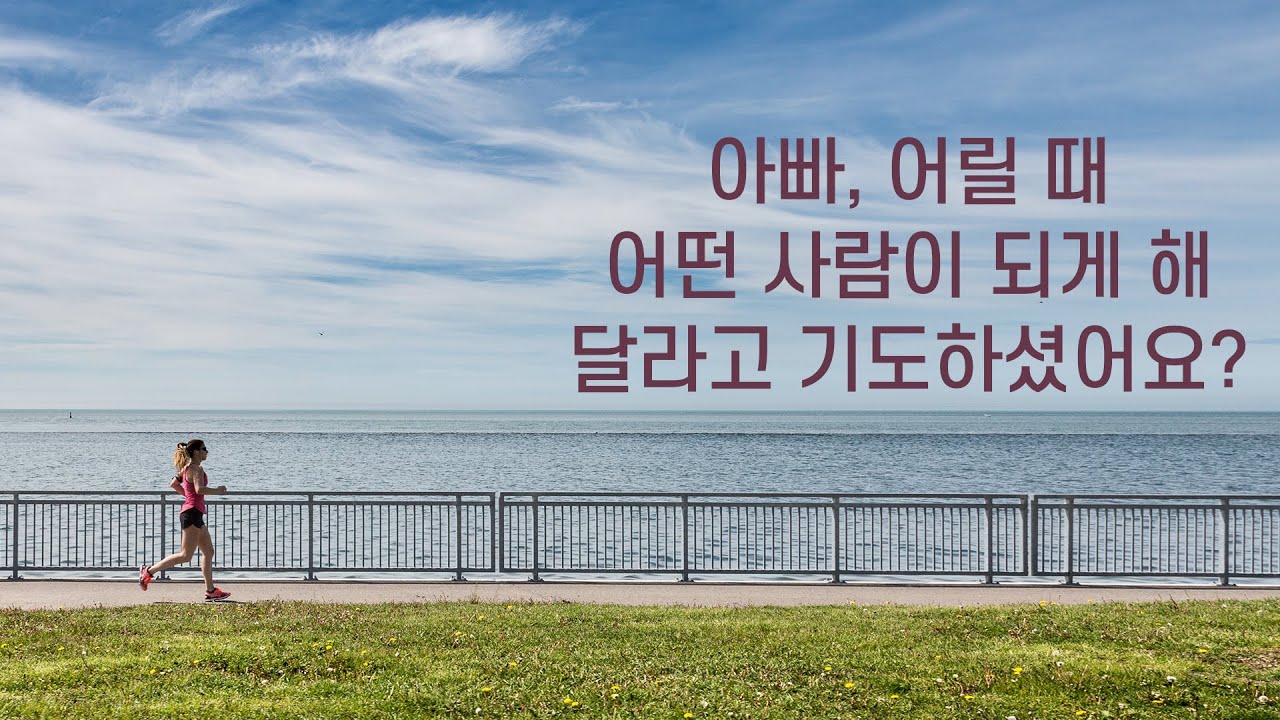 이웅천 목사 설교 새벽기도 아빠 어릴 때 어떤 사람이 되게 해 달라고 기도하셨어요 둔산성광교회 23 10 20 Youtube