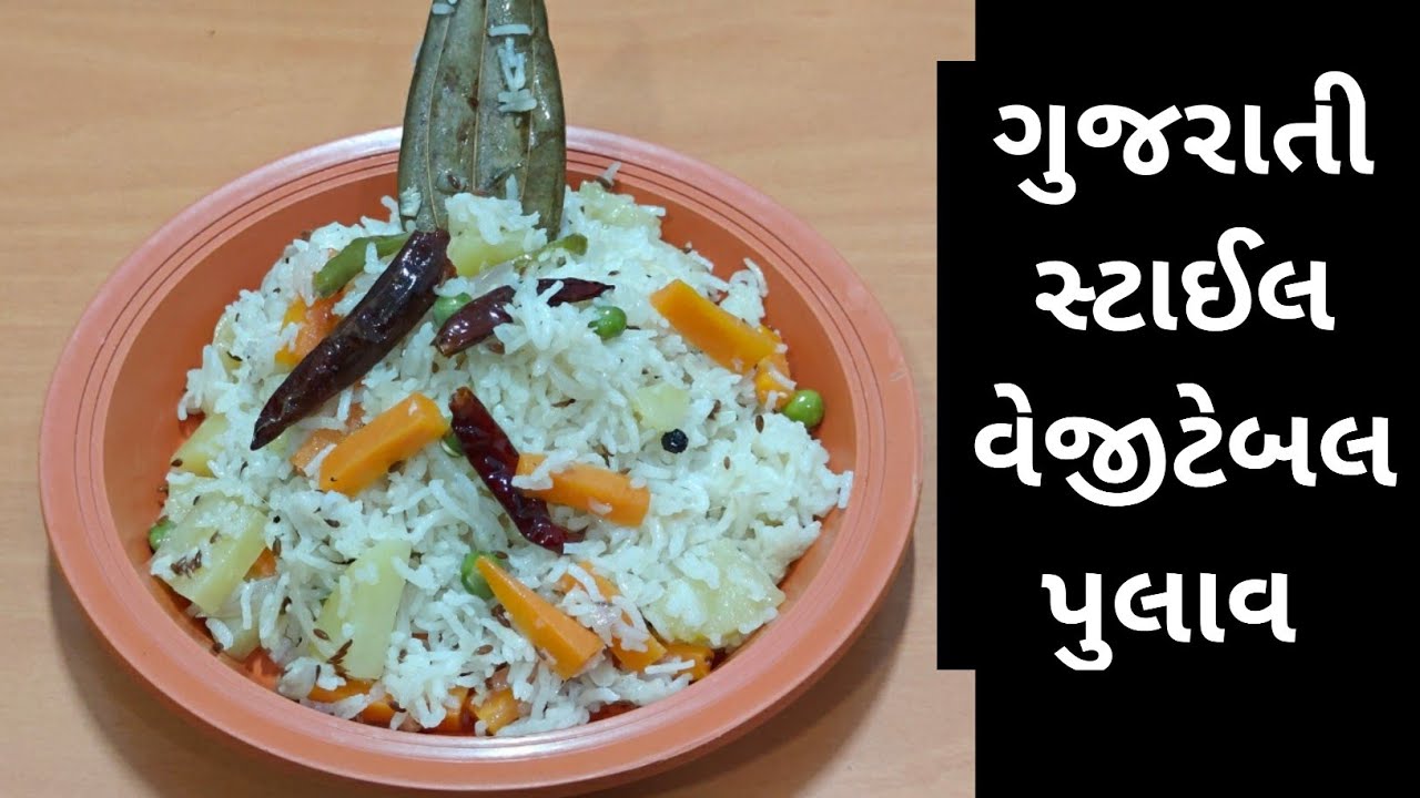 Pulav Recipe | Gujarati Style Veg Pulao | Veg Pulao | Pulav ...
