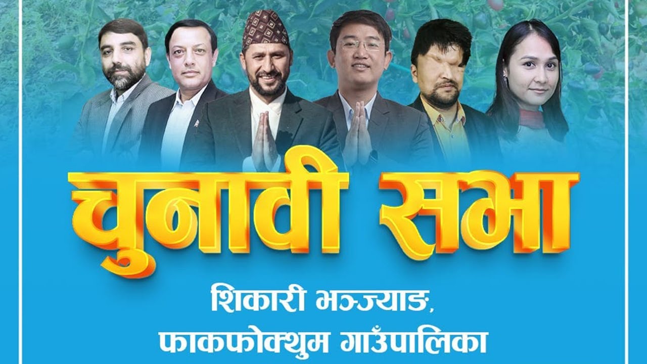 रास्वपाको इलाममा चुनावी सभा लाईभ || LIVE || Rabi Lamichhane || Milan ...