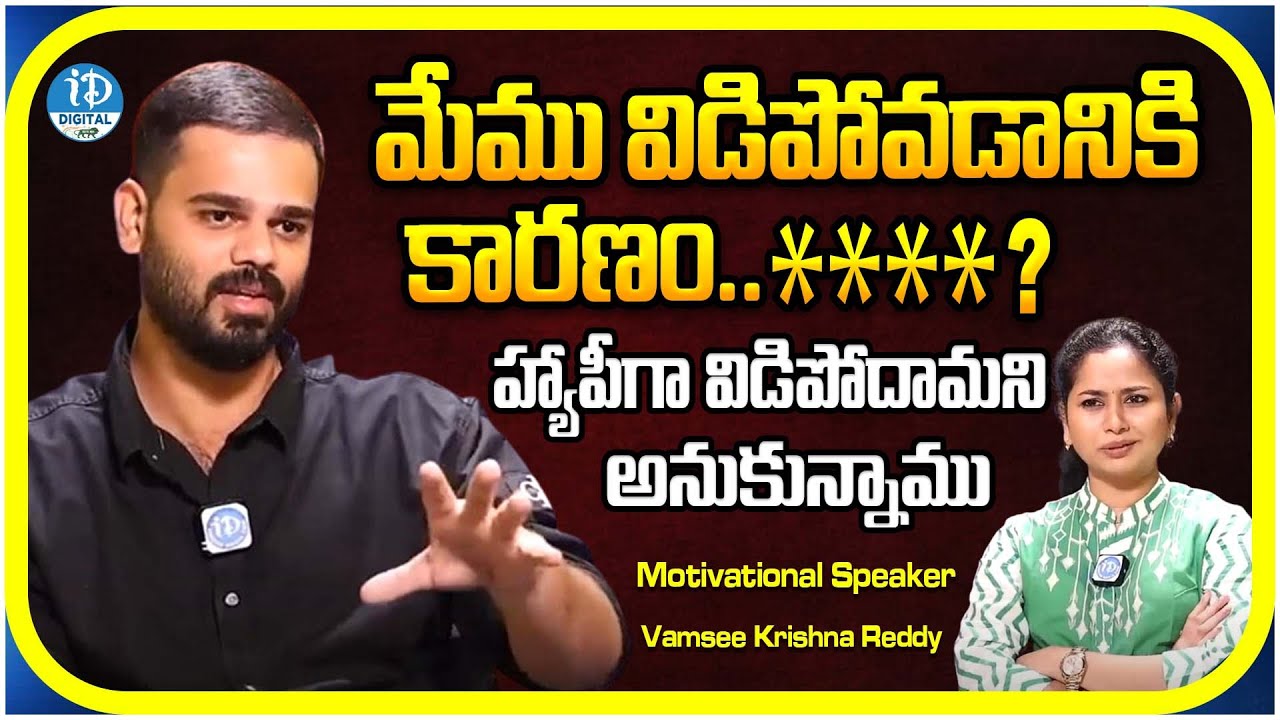Motivational Speaker Vamsee Krishna Reddy About His Divorce With Nethra ...