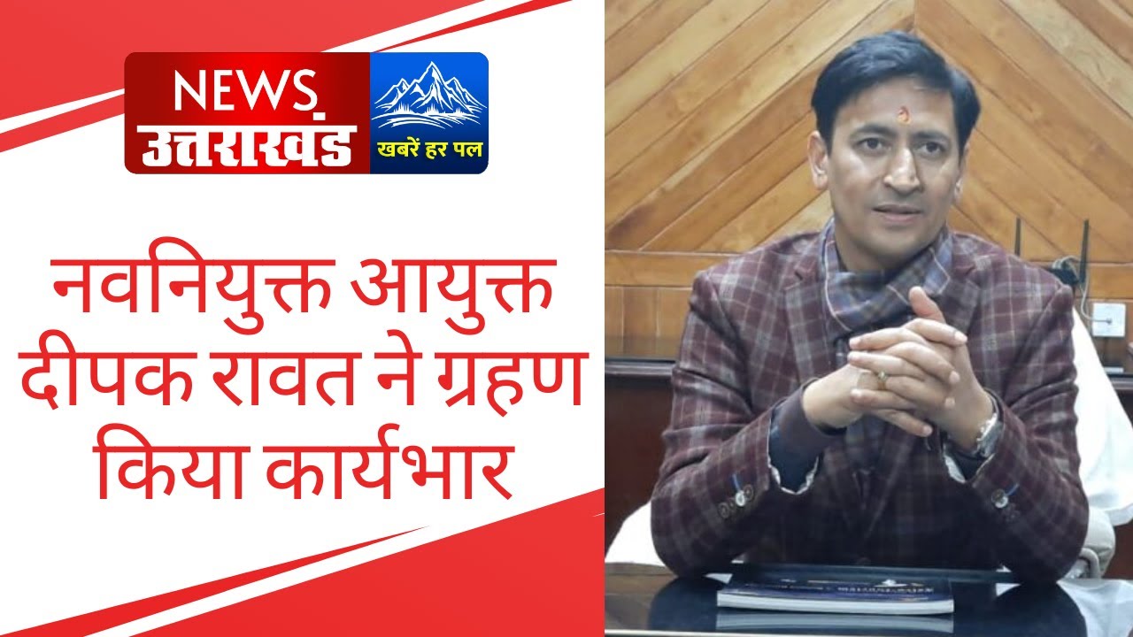 Newly Appointed Commissioner Deepak Rawat Took Charge |Commissioner ...