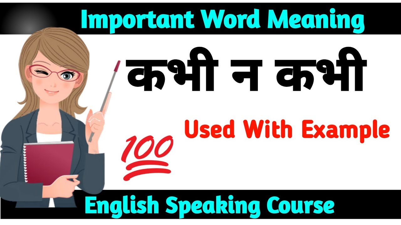 Important Word Meaning Word Meaning Vocabulary Word Power Word Of The Day YouTube important-word-meaning-word-meaning-vocabulary-word-power-word-of-the-day-youtube