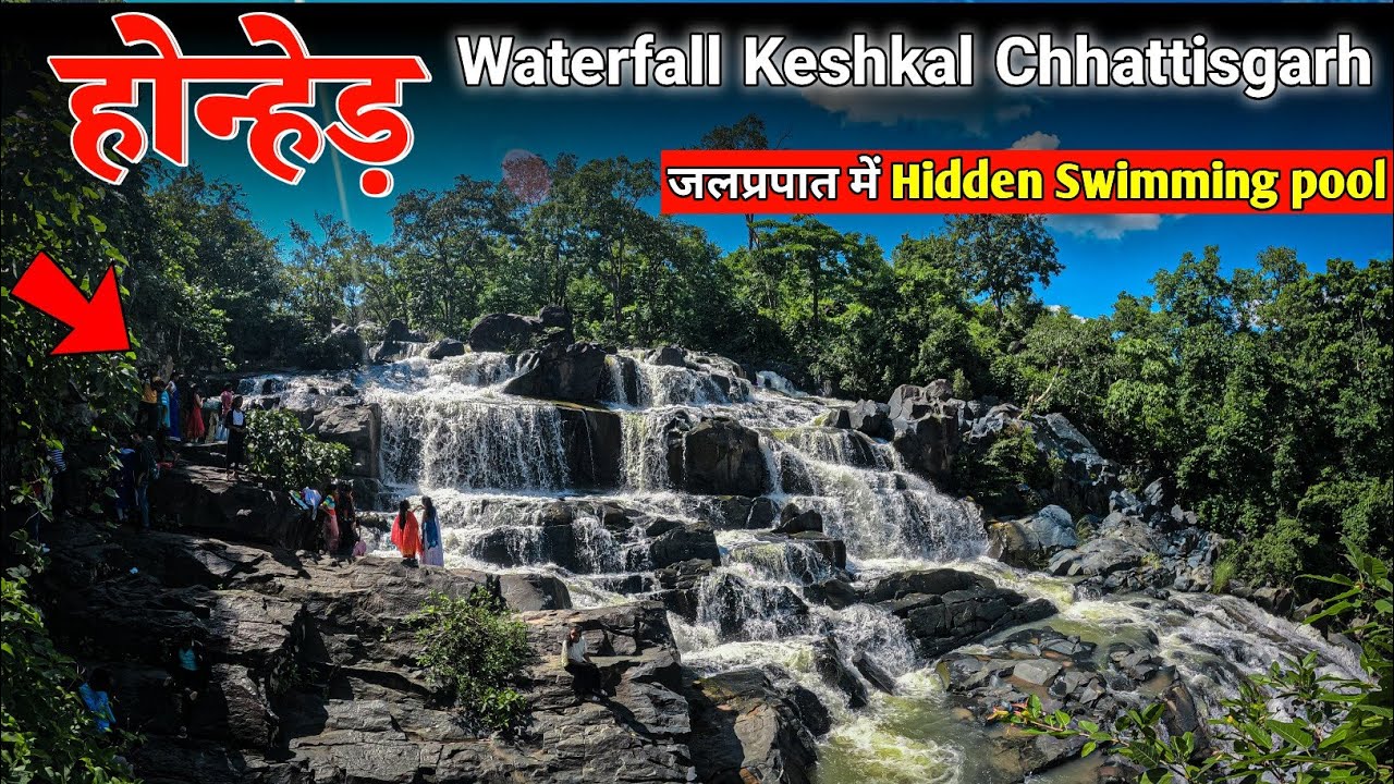 होन्हेड़ Waterfall केशकाल || Hidden Swimming Pool होन्हेड़ || Keshkal ...