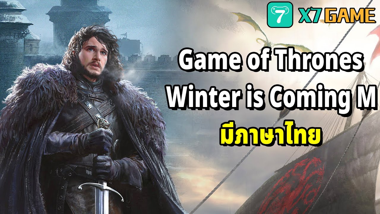 GOT:Winter is Coming M เกมมือถือจากซีรี่ส์ดัง มีภาษาไทย - YouTube