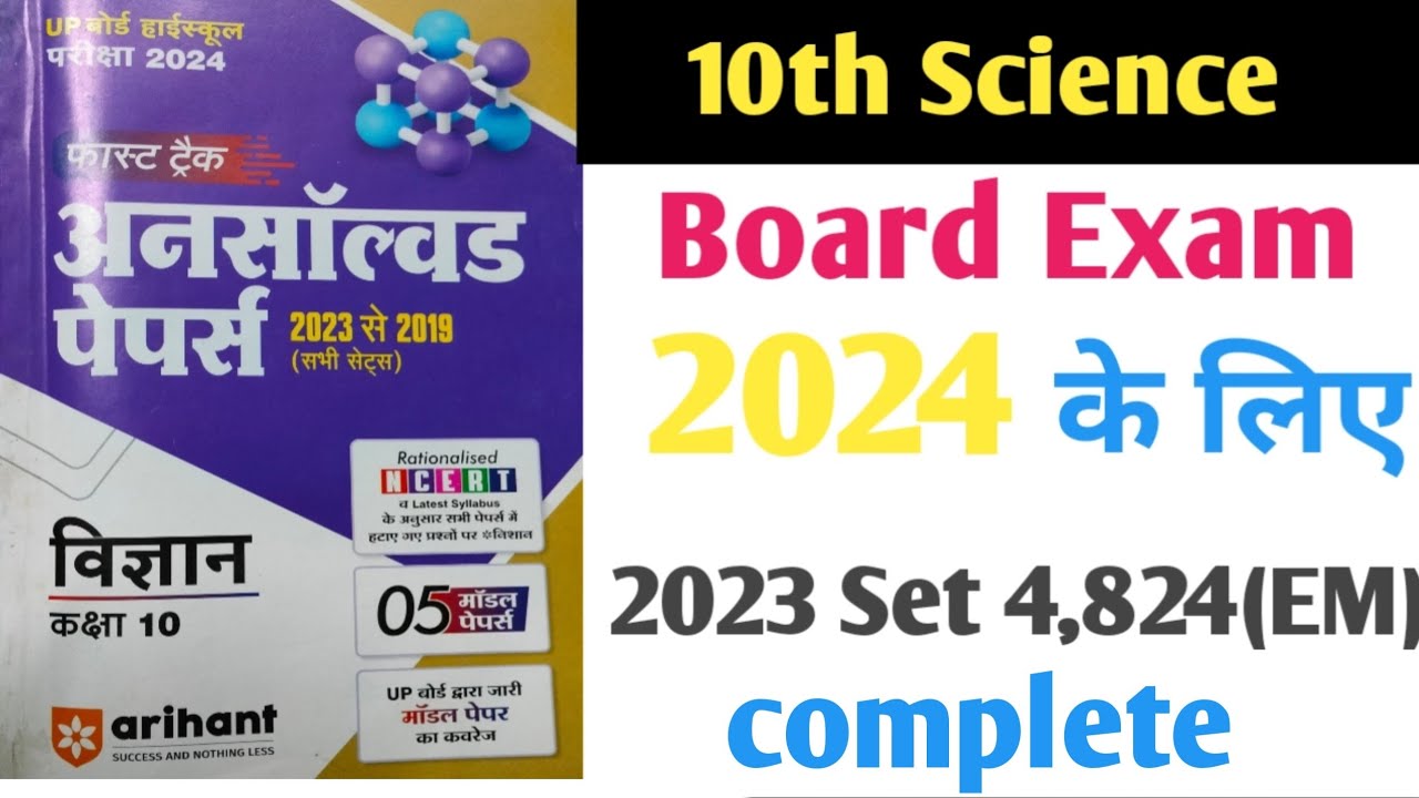 Class 10th Science Unsolved Pepar 2024 || Set 04 Complete 824 (EM) 2023 ...