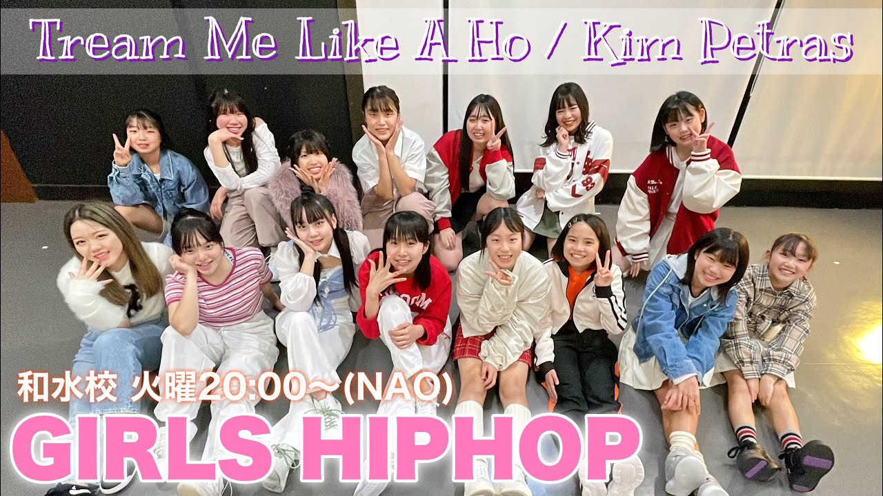 【ダンス動画】Treat Me Like A Ho / Kim Petras | 和水校 | ガールズヒップホップ(NAO) | 熊本 ...