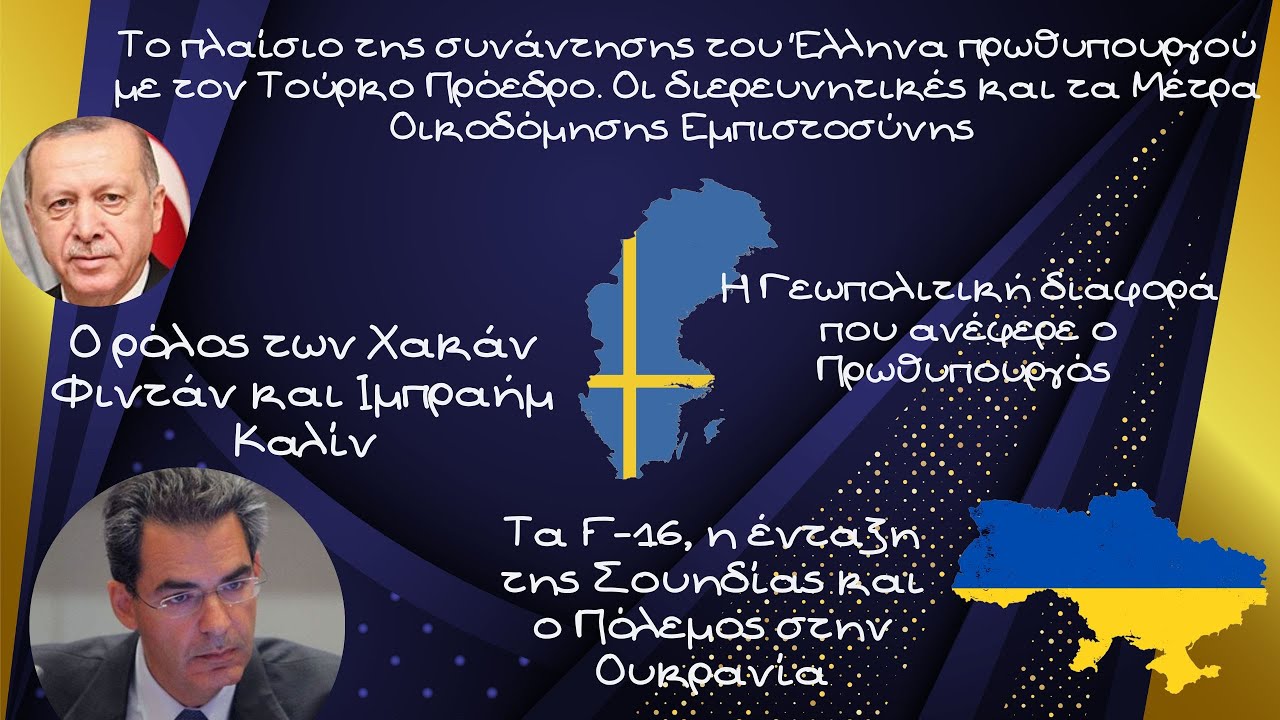 Άγγελος Συρίγος, Τα Ελληνοτουρκικά μέσα σε ένα νέο παγκόσμιο ...