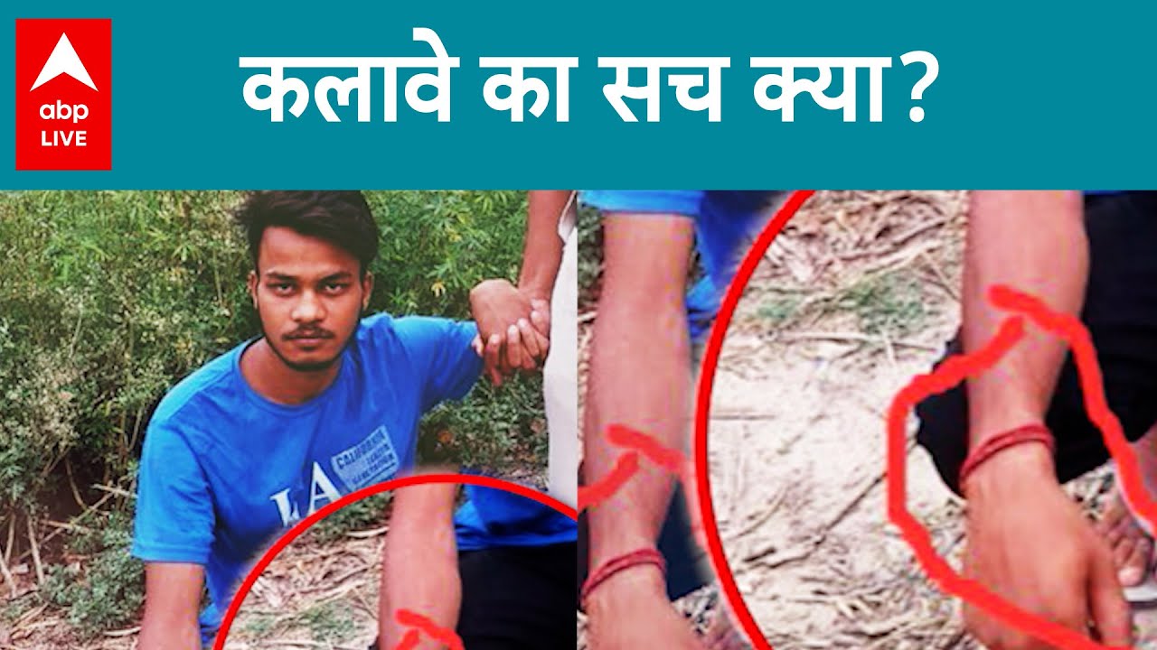 Shahbad Dairy Case EXPLAINED: कलावे का सच क्या है ? | ABP LIVE - YouTube