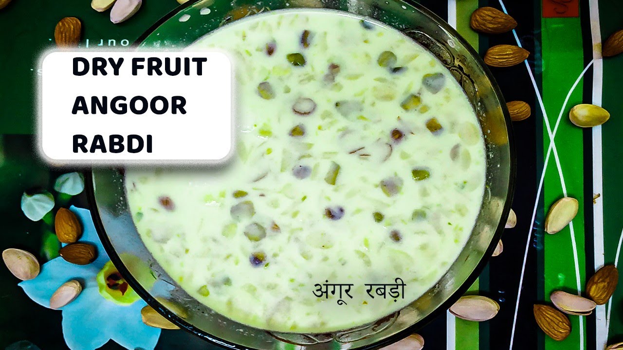 हलवाई वाली लाजवाब अंगूरी रबडी बनाने की विधि | Dry Fruit Angoor Rabdi ...