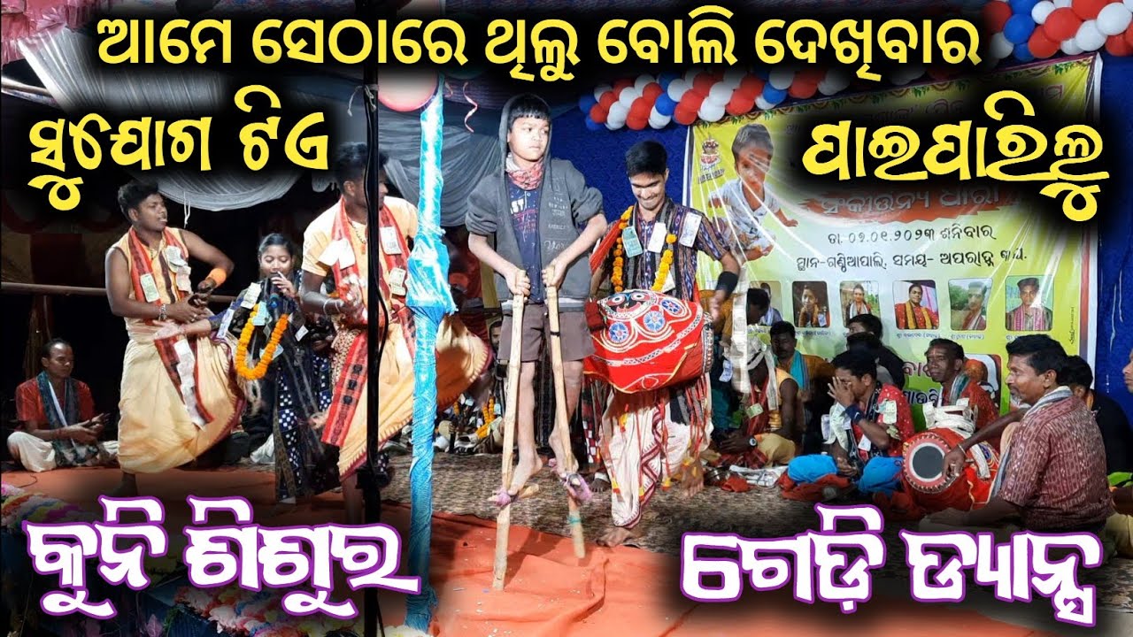 ranjita hansa kirtan || a gedi dance || ganthiapali kirtan dhara -1 ...