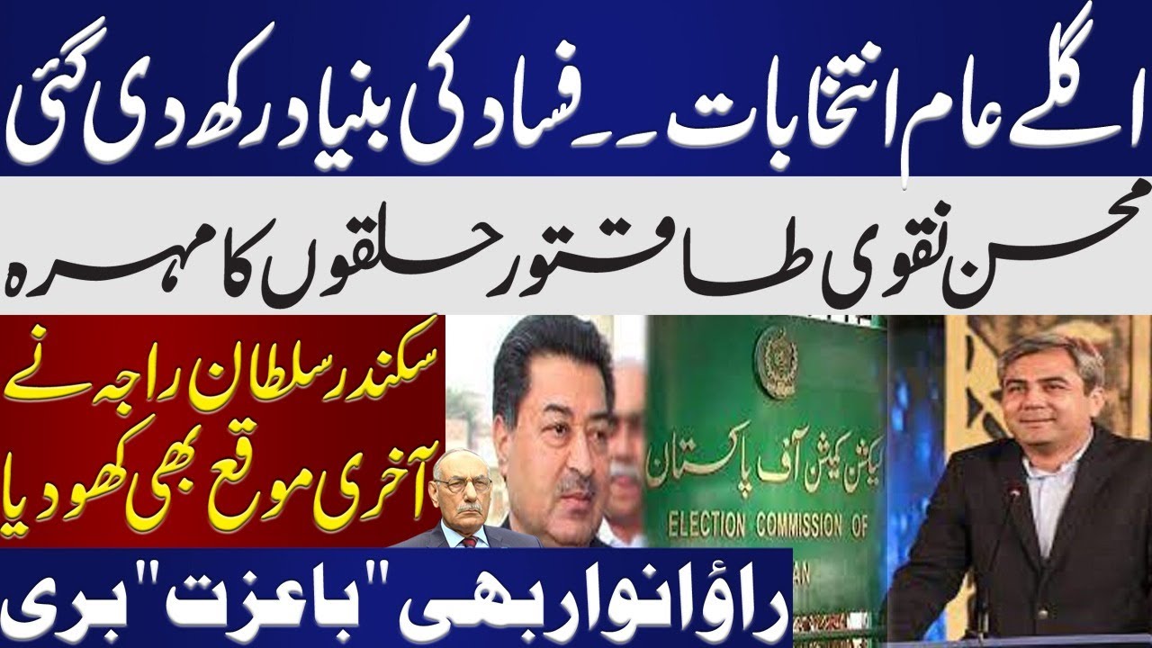 Who is Behind Mohsin Naqvi's Appointment? Inside Story by Lt Gen (R ...