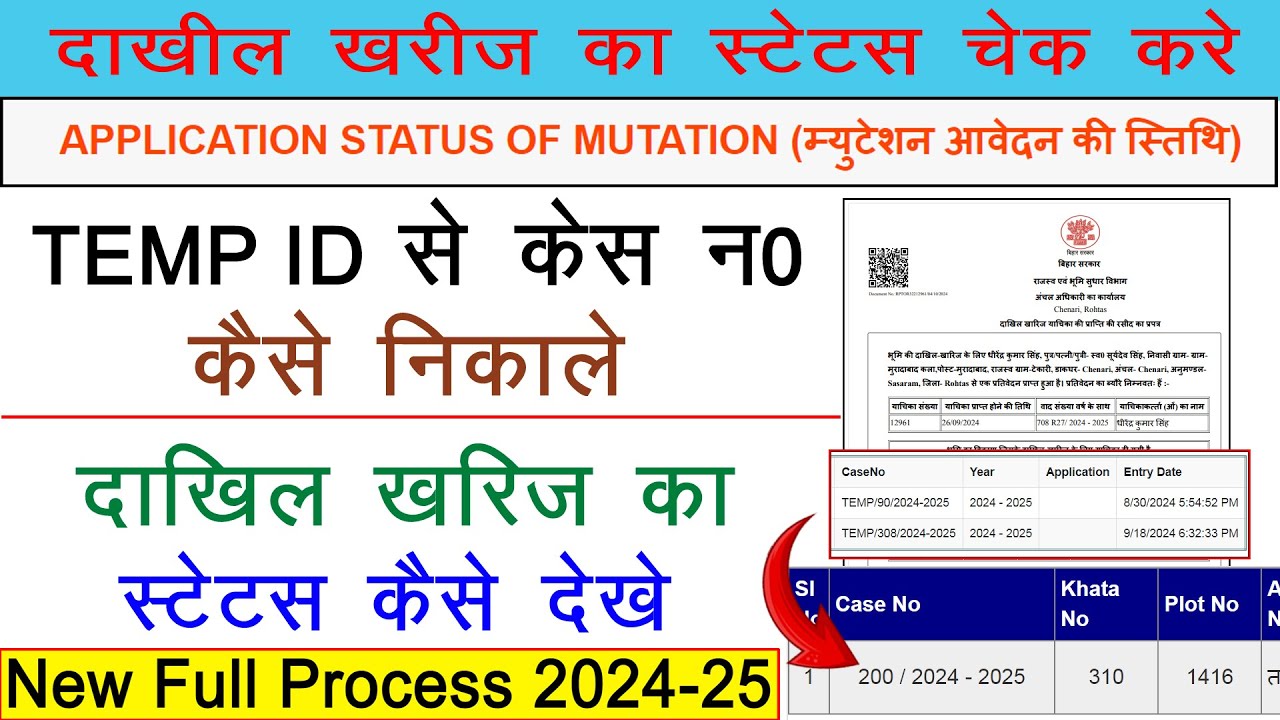 BIHAR MUTATION STATUS CHECK KARE 2024 |TEMP/308/2024-2025 से चेक करे ...
